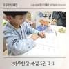 예비초3 수학 초등 연산 문제집 역시 하루한장쏙셈 5권 준비 네이버 블로그